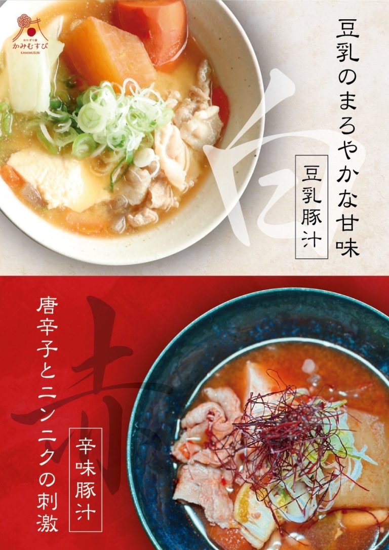 おにぎり屋 かみむすび – ローカルWEBマガジン【cocomo】